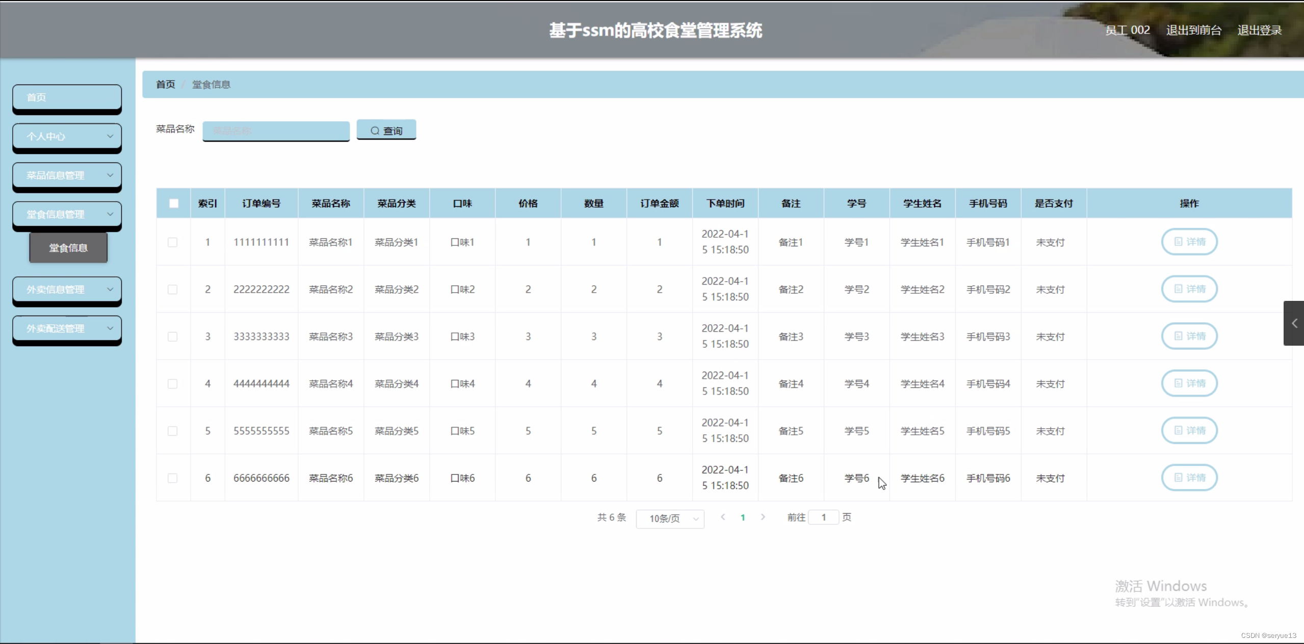 Java基于的高校食堂管理系统源码mysql文档 Csdn博客