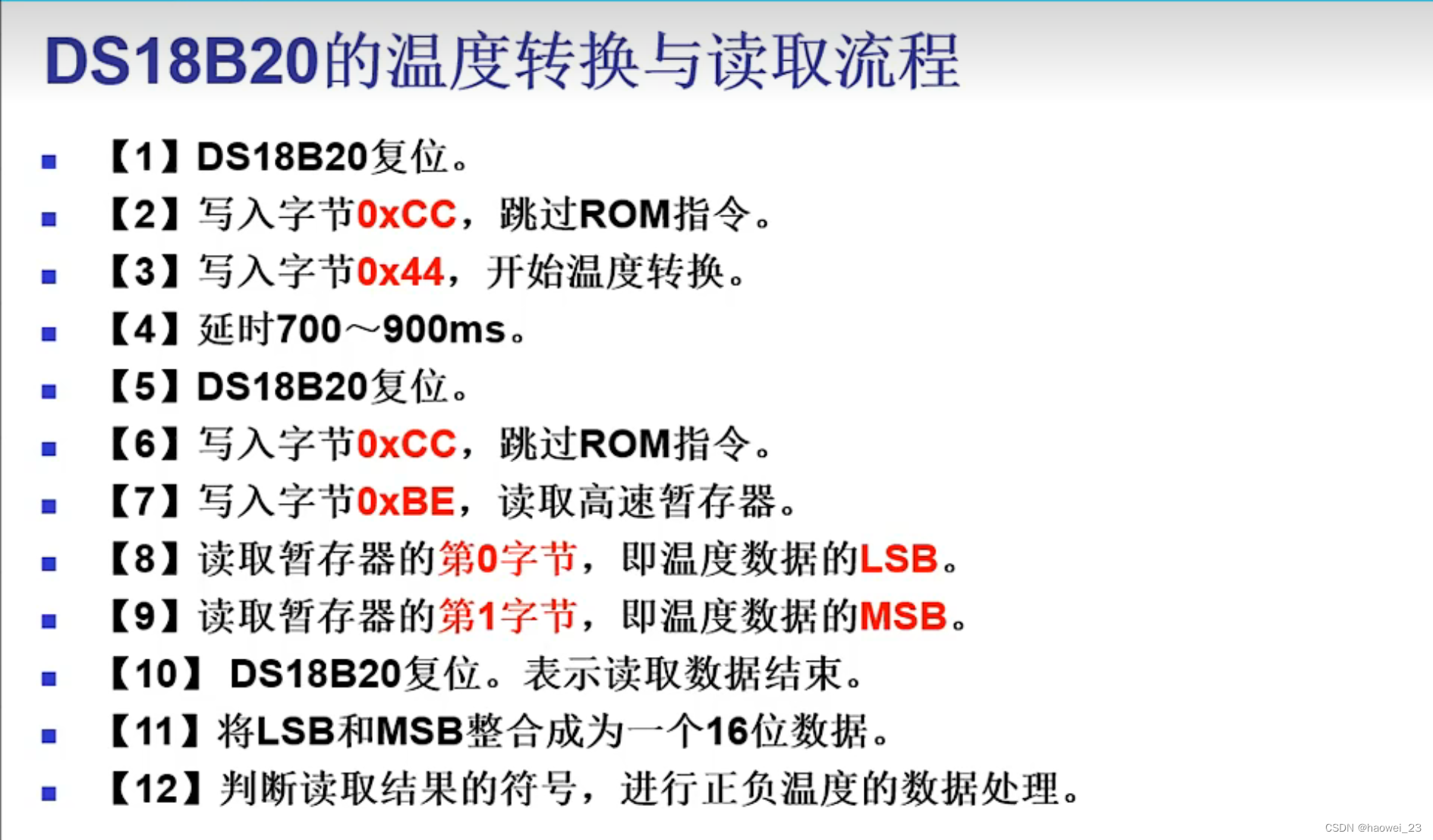 对DS18B20的基本应用的学习-CSDN博客