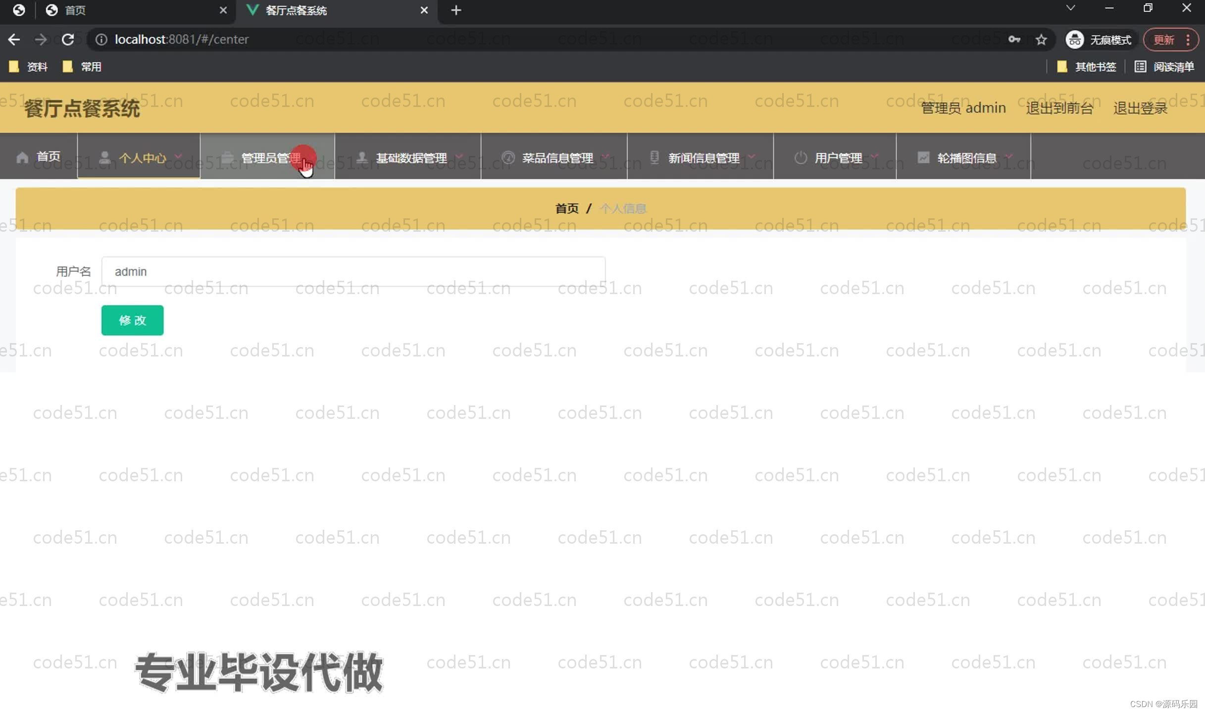 基于SpringBoot+MySQL+SSM+Vue.js的餐厅点餐系统(附论文)-CSDN博客