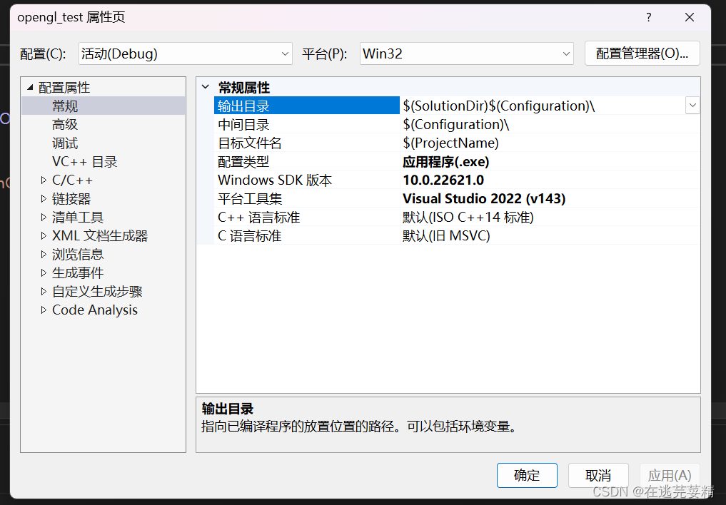 配置vs2022 OpenGL出现的无法打开源文件 glad/glad.h GLFW/glfw3.h（下载glfw版本为win32）_vs无法 ...