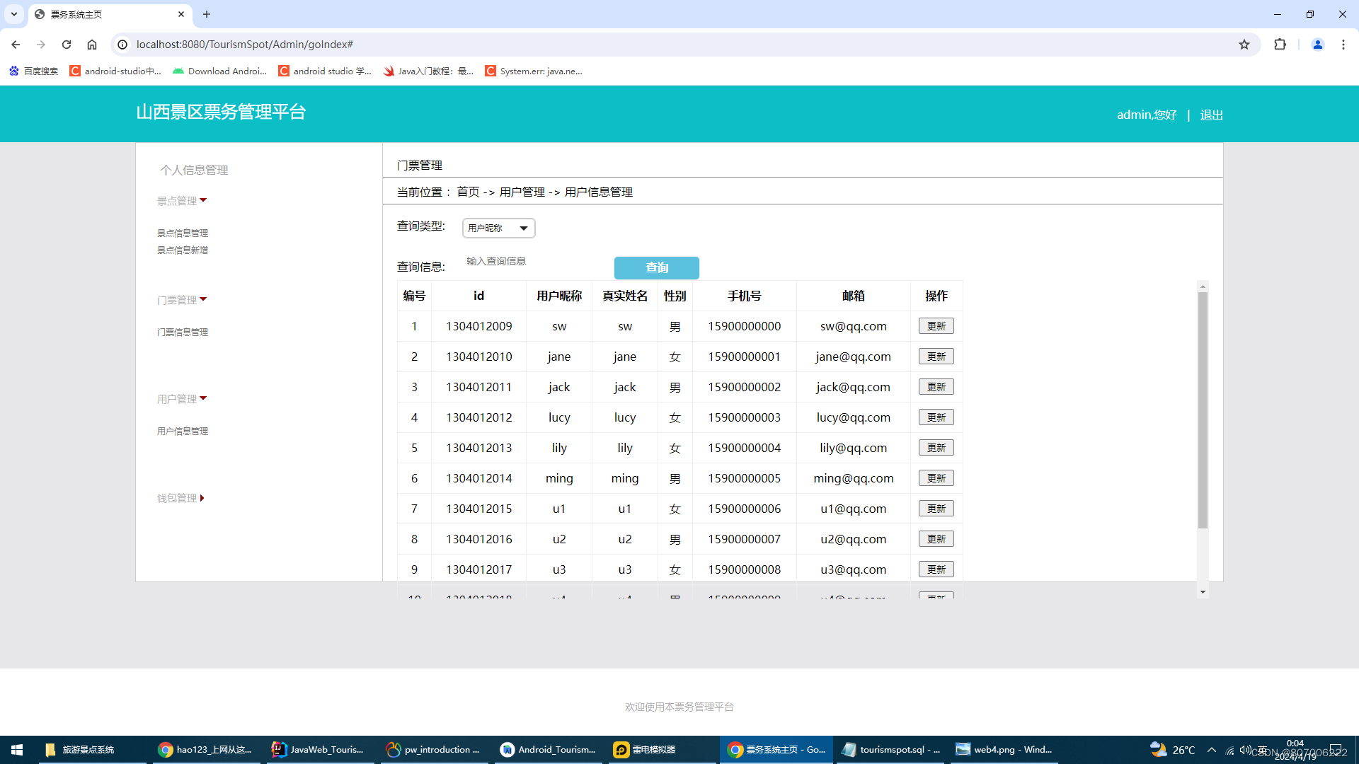 基于android的旅游景区票务管理系统应用设计与实现论文源码讲解视频答辩pptandroid旅游源码 Csdn博客 8552