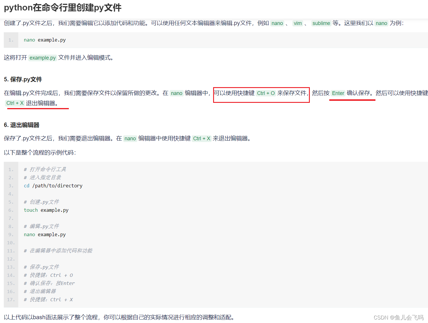 Linux操作系统nano编辑器修改完代码之后如何保存和退出?linux系统怎么保存代码 Csdn博客
