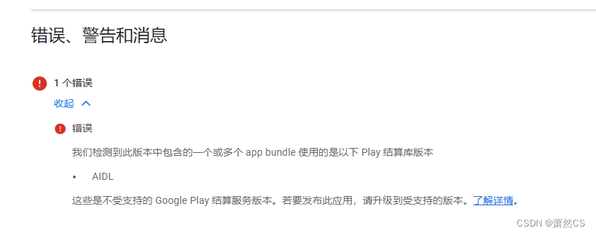 【Unity Android】上传GooglePlay带有Billing权限的AAB包（报错：我们检测到此版本中包含的一个或多个 app bundle 使用的是以下 Play 结算库版本）_若 ...