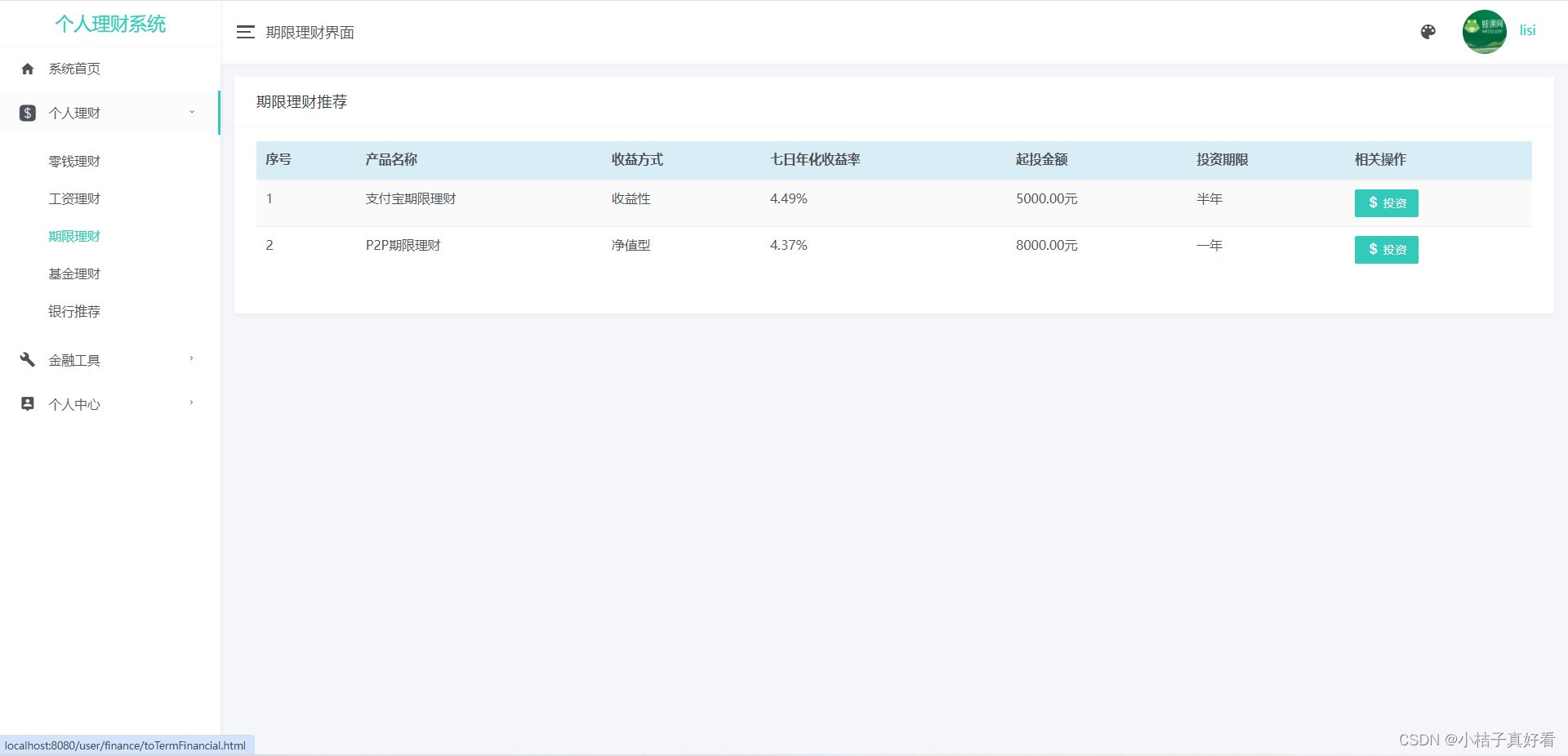 基于springboot的个人理财管理系统(前后端不分离)springboot 前后端不分离 实现用户管理 Csdn博客