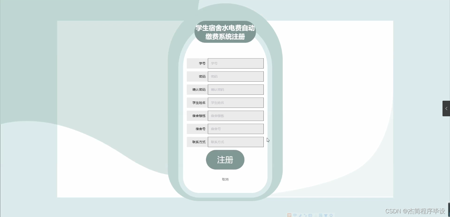 Java计算机毕业设计基于的学生宿舍水电费缴费系统的设计与实现(附源码springboot开题论文)javaweb高校水电费管理系统论文 Csdn博客