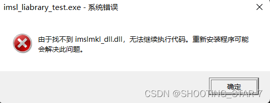 关于在Visual Studio Fortran环境下同时配置IMSL数据库和MKL库可能会出现的几点问题（保姆级教程）-CSDN博客