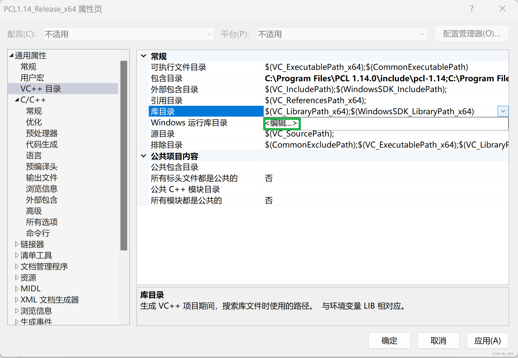 超详细保姆级PCL1.14.0 安装配置流程_pcl安装-CSDN博客