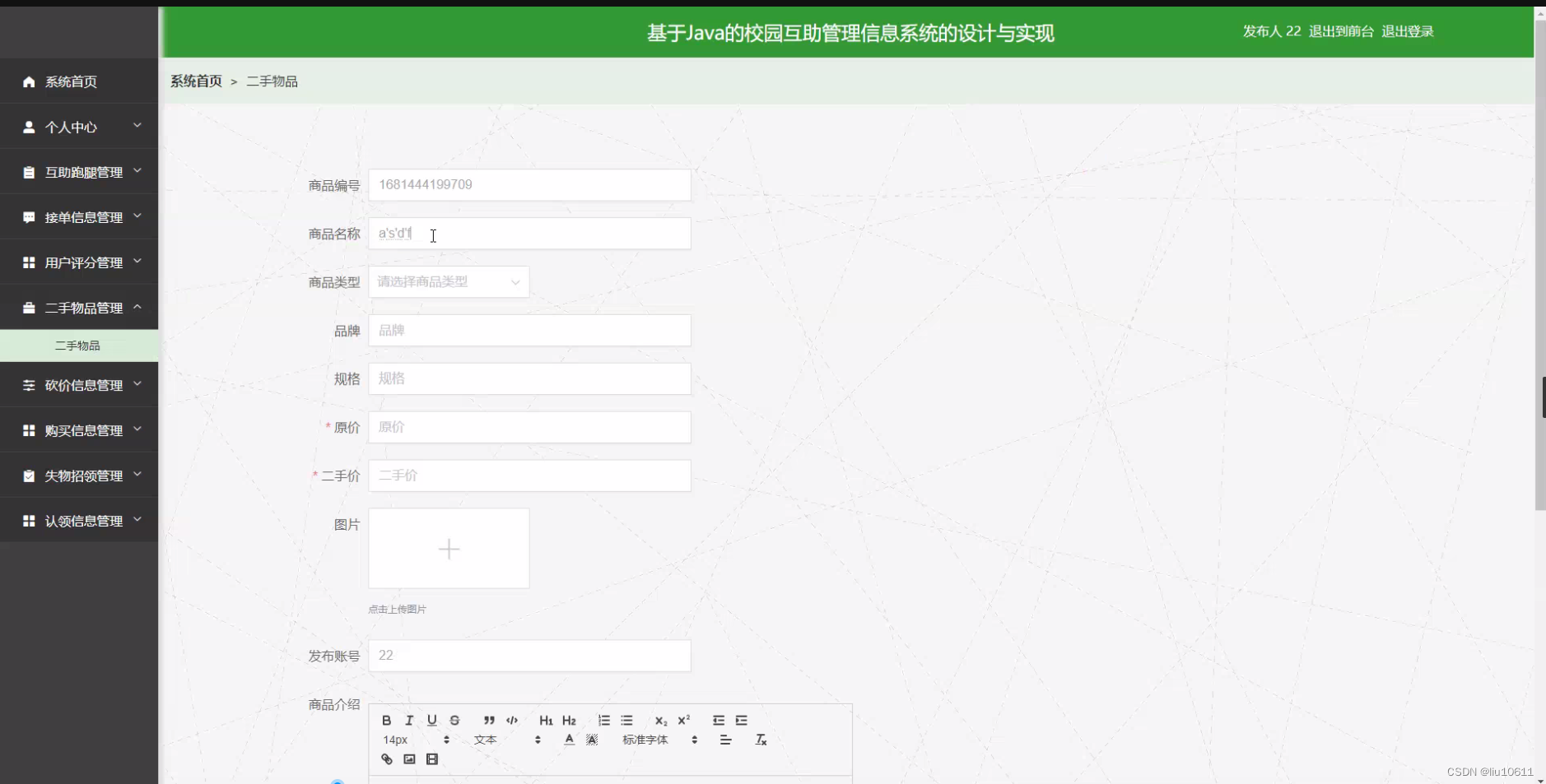 基于java的校园互助管理信息系统的设计与实现源码开题 Csdn博客 3416