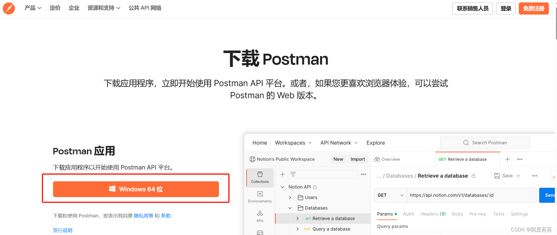 Web开发：使用Postman_postman web版嵌入系统-CSDN博客