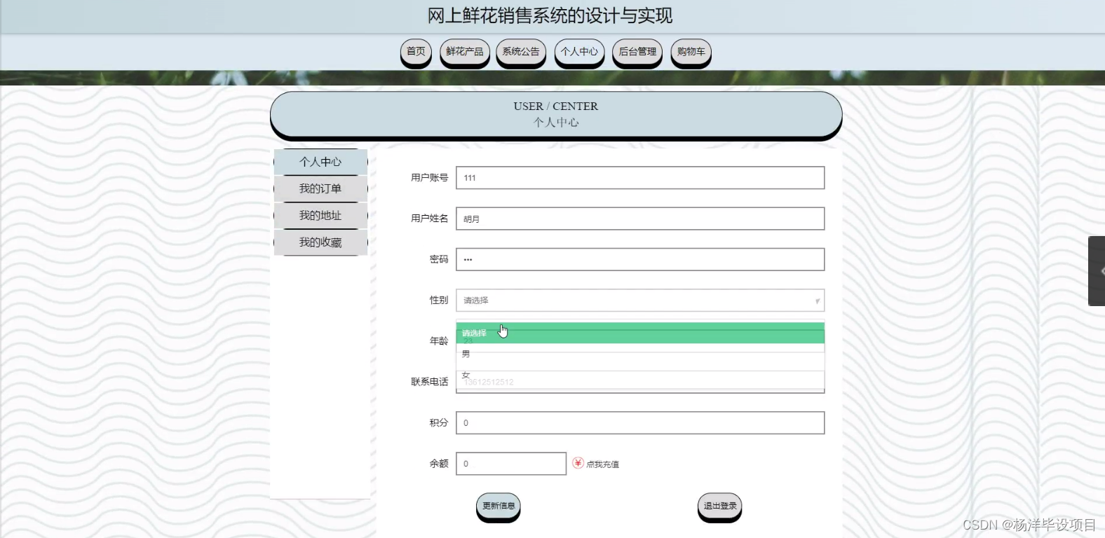 网上鲜花销售系统的设计与实现jspjavaspringmvcmysqlmybatis线上鲜花销售管理系统的设计与实现 Csdn博客