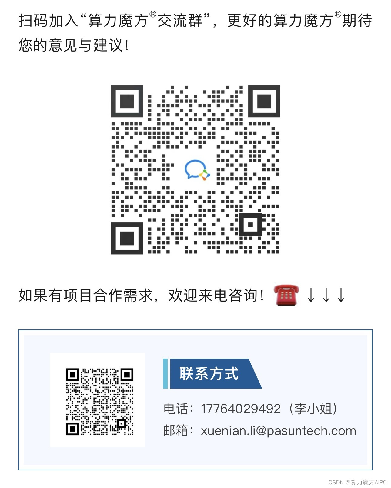 AIPC的先行者——算力魔方!_aipc通信 csdn-CSDN博客