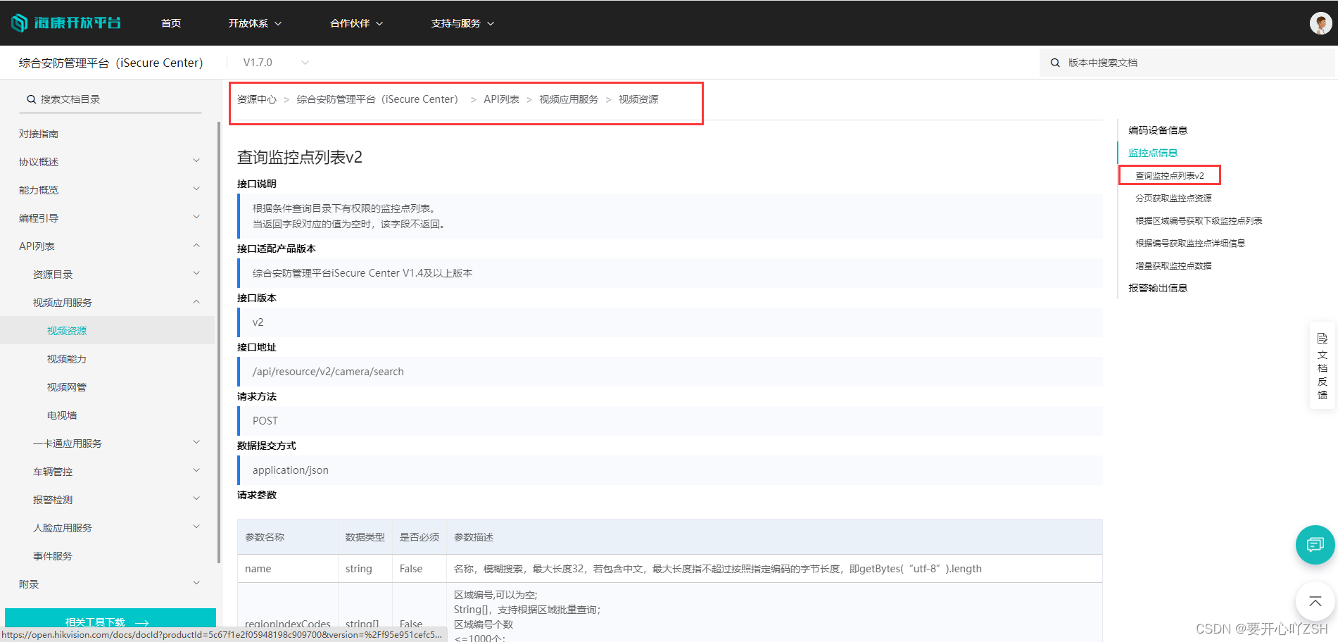 海康威视（iSecure Center综合安防管理平台）第三方通过标准协议对接视频流分享_海康isc 支持流媒体-CSDN博客