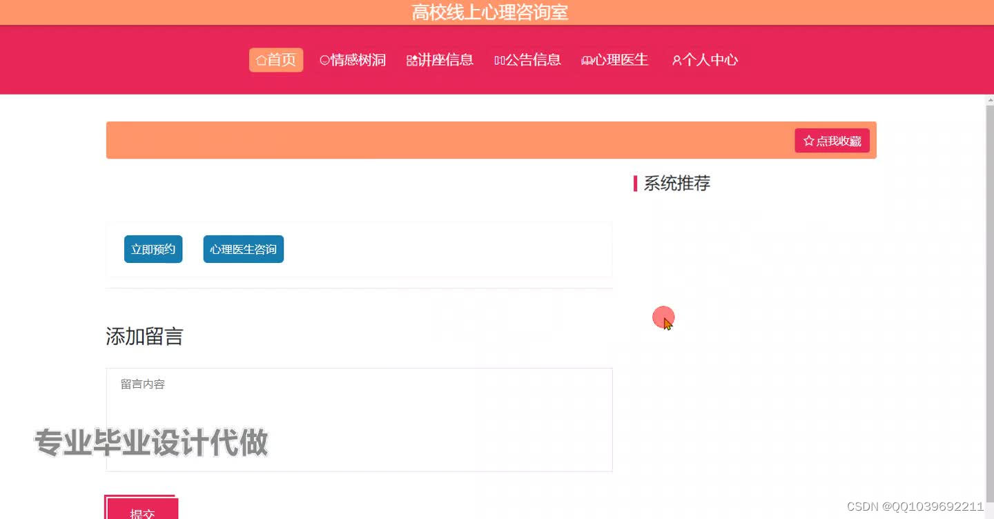 基于springbootvue的高校线上心理咨询室的设计与实现 Csdn博客