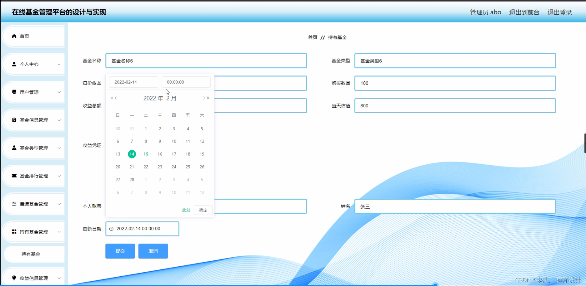 Springbootjavaphpnodepython在线基金管理平台的设计与实现【计算机毕设】 Csdn博客
