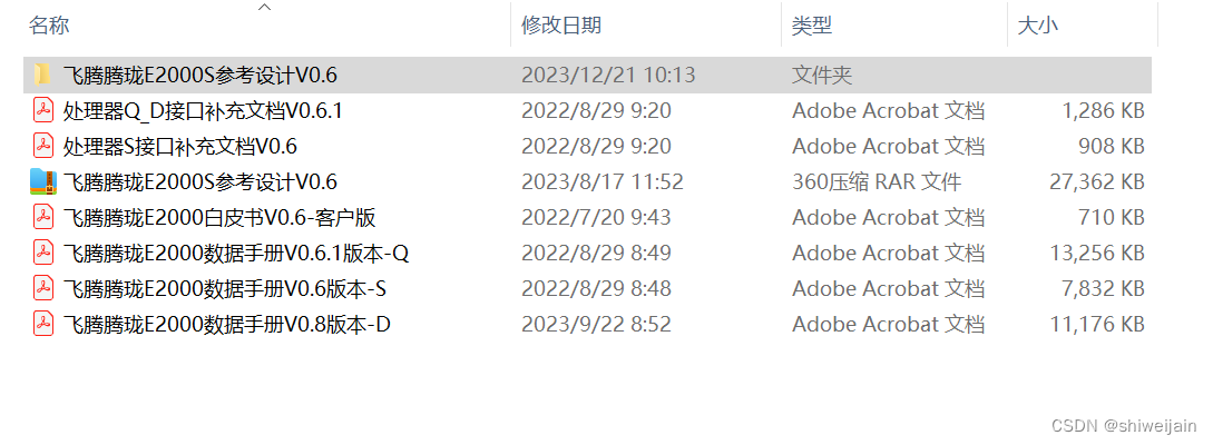 飞腾E2000资料包 免费下载_飞腾e2000 产品手册-CSDN博客