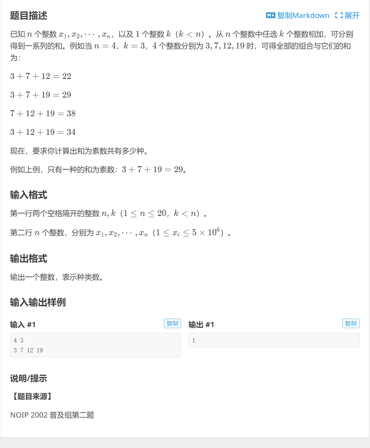 【洛谷】P1036选数（DFS）_p1036选数dfs-CSDN博客