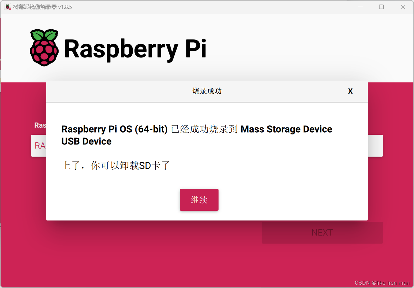 树莓派官方烧录工具Raspberry Pi Imager-CSDN博客