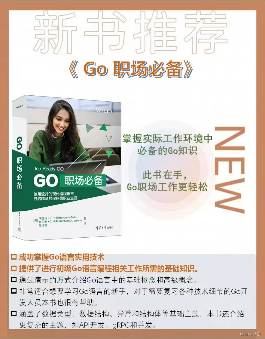 《Go职场必备》：掌握Go语言实用技术，开启高效编程之旅_go 职场必备 英文版本-CSDN博客