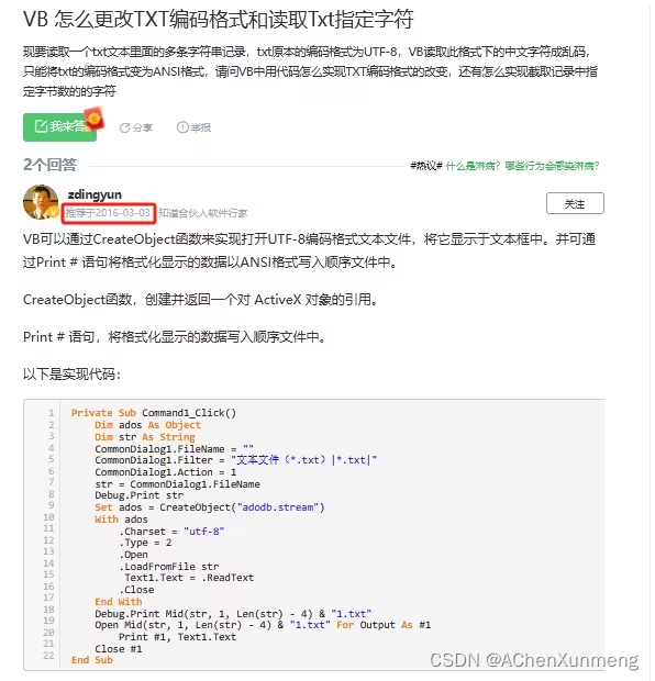 VB6.0编程实现UTF-8转换为ANSI（具体过程）_vb6 utf8-CSDN博客