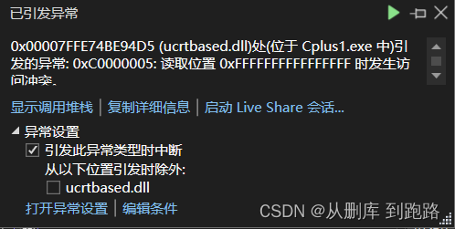 0x00007FFE74BE94D5 (ucrtbased.dll)处(位于 Cplus1.exe 中)引发的异常: 0xC0000005 ...