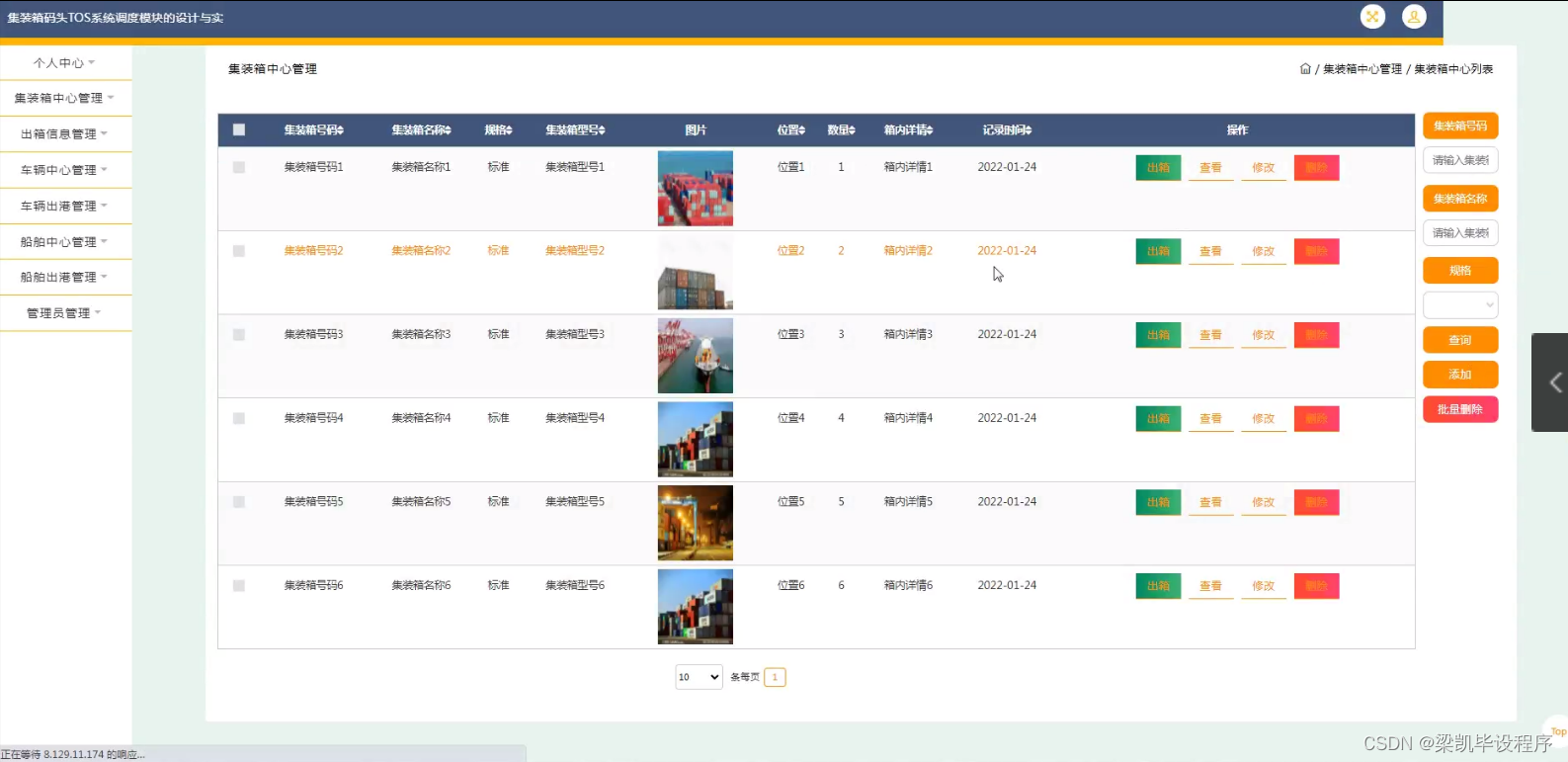 附源码 计算机毕业设计集装箱码头tos系统调度模块的设计与实jspjavaspringmvcmysqlmybatis Csdn博客