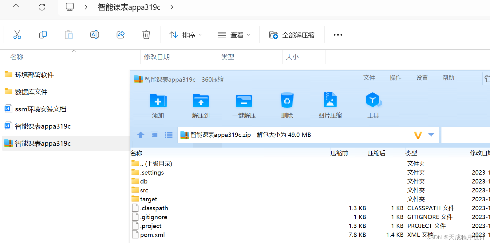 Java计算机毕业设计（附源码）智能课表app（ssmmysqlmaven论文课程表程序源码 Csdn博客 