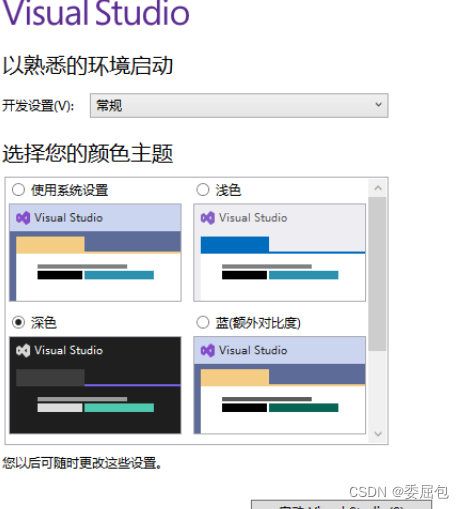 Visio Studio 2022安装教程_visyalstudiao 2022-CSDN博客