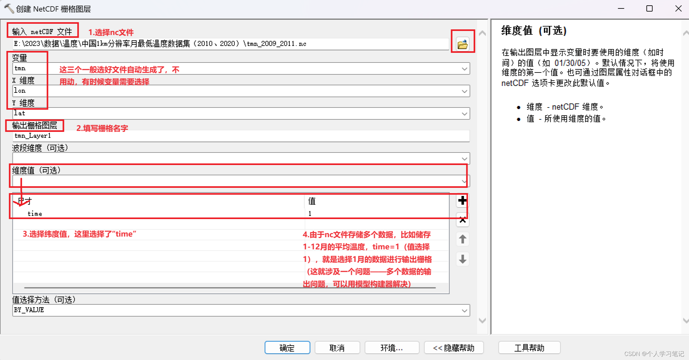 ArcGIS中，NC文件（NetCDF）怎么处理？_arcgis导入nc文件-CSDN博客