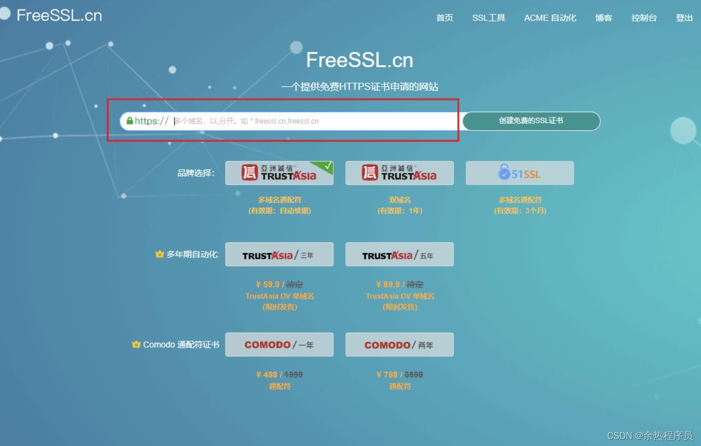 FreeSSL申请免费证书-CSDN博客