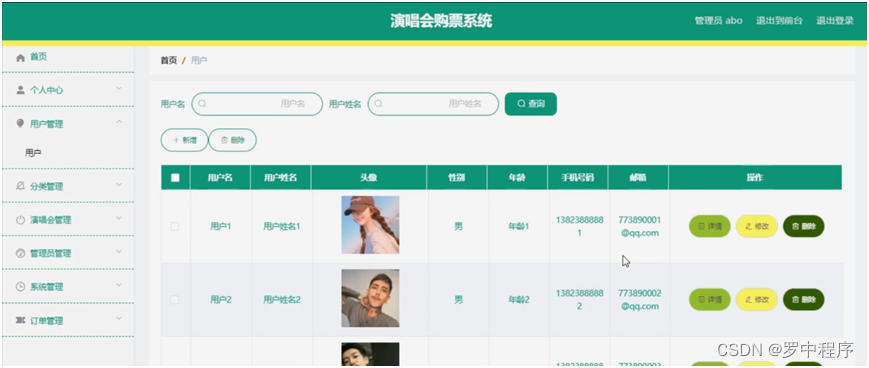 Javaphpnodejspython演唱会购票系统【2024年毕设】用python编写演唱会票务管理系统 Csdn博客 