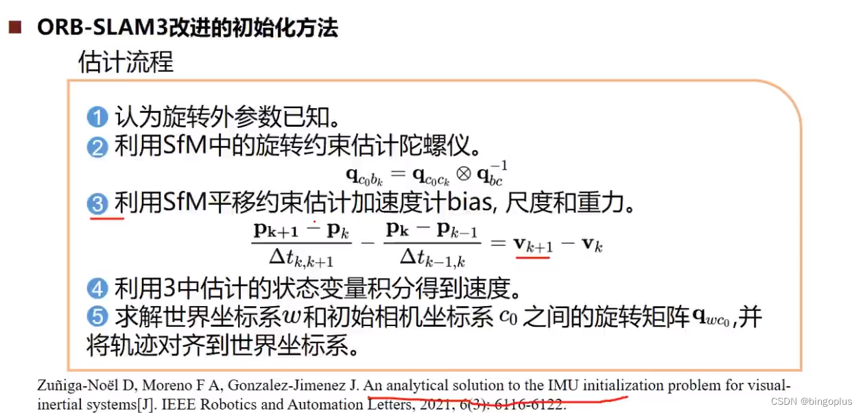 OpenVINS代码解析-DynamicInitializer-（上）-CSDN博客