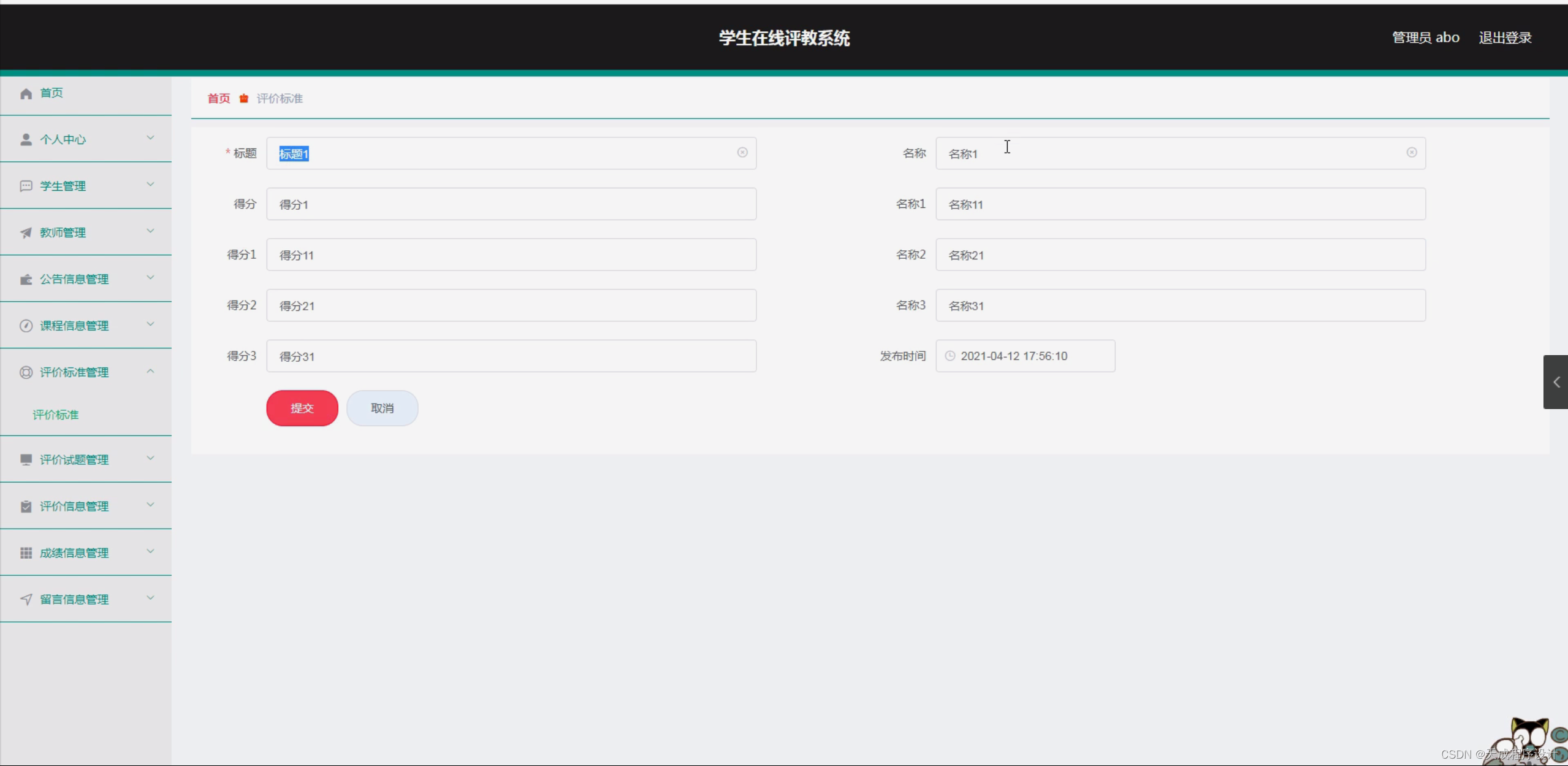 java计算机毕业设计（附源码）学生在线评教系统（ssm+mysql+maven+LW文档）-CSDN博客