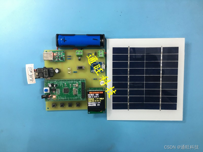 基于stm32单片机智能太阳能路灯手机锂电池充电器无线设计175手机太阳能智能充电 毕业设计 Csdn博客 2656