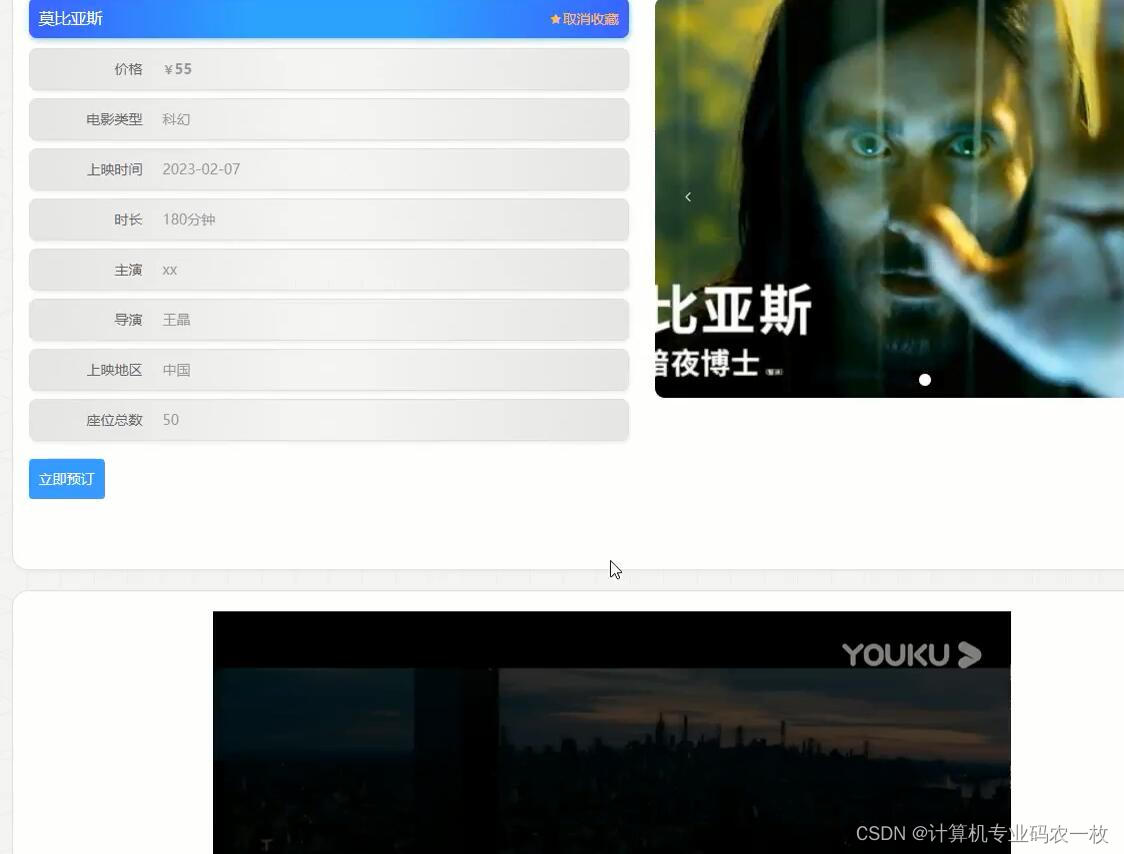 计算机毕业设计 协同过滤python电影院购票选座系统30p49基于pythonweb的电影购票系统 Csdn博客