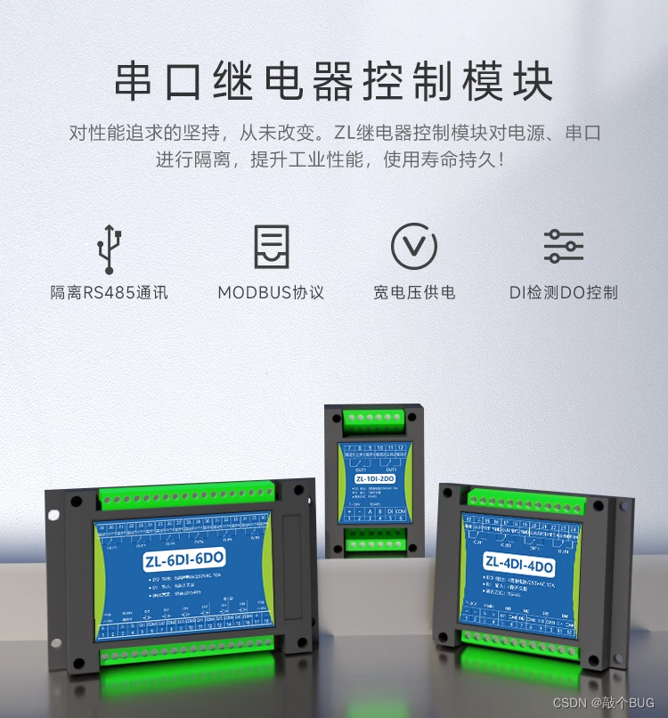 485串口modbus rtu协议继电器模块学习与应用案例_485继电器程序-CSDN博客