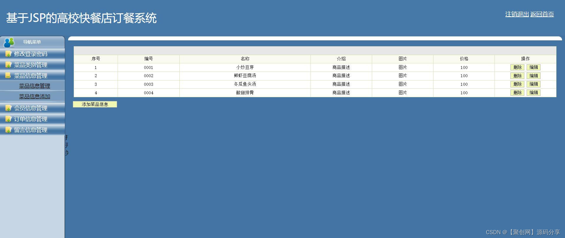 基于servletjsp的java校园订餐管理系统servlet外卖点餐系统 Csdn博客