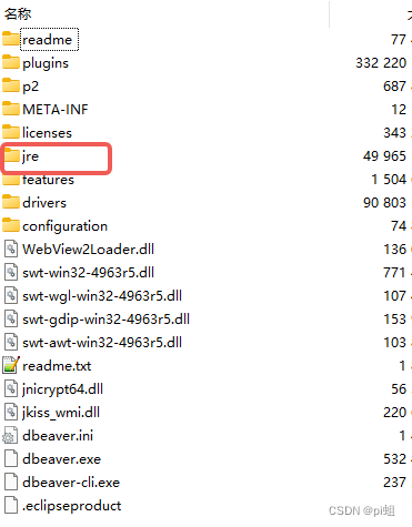 【破解教程】DBeaver EE for Windows-CSDN博客