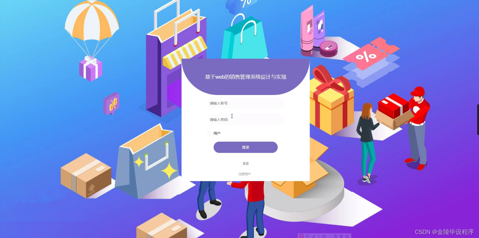 基于web的销售管理系统设计与实现jspjavaspringmvcmysqlmybatisweb销售管理系统 Csdn博客