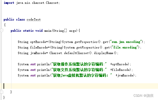 Java 获取系统字符编码,文件字符编码,jvm虚拟机字符编码 方式示例。java 获取当前系统的编码 Csdn博客
