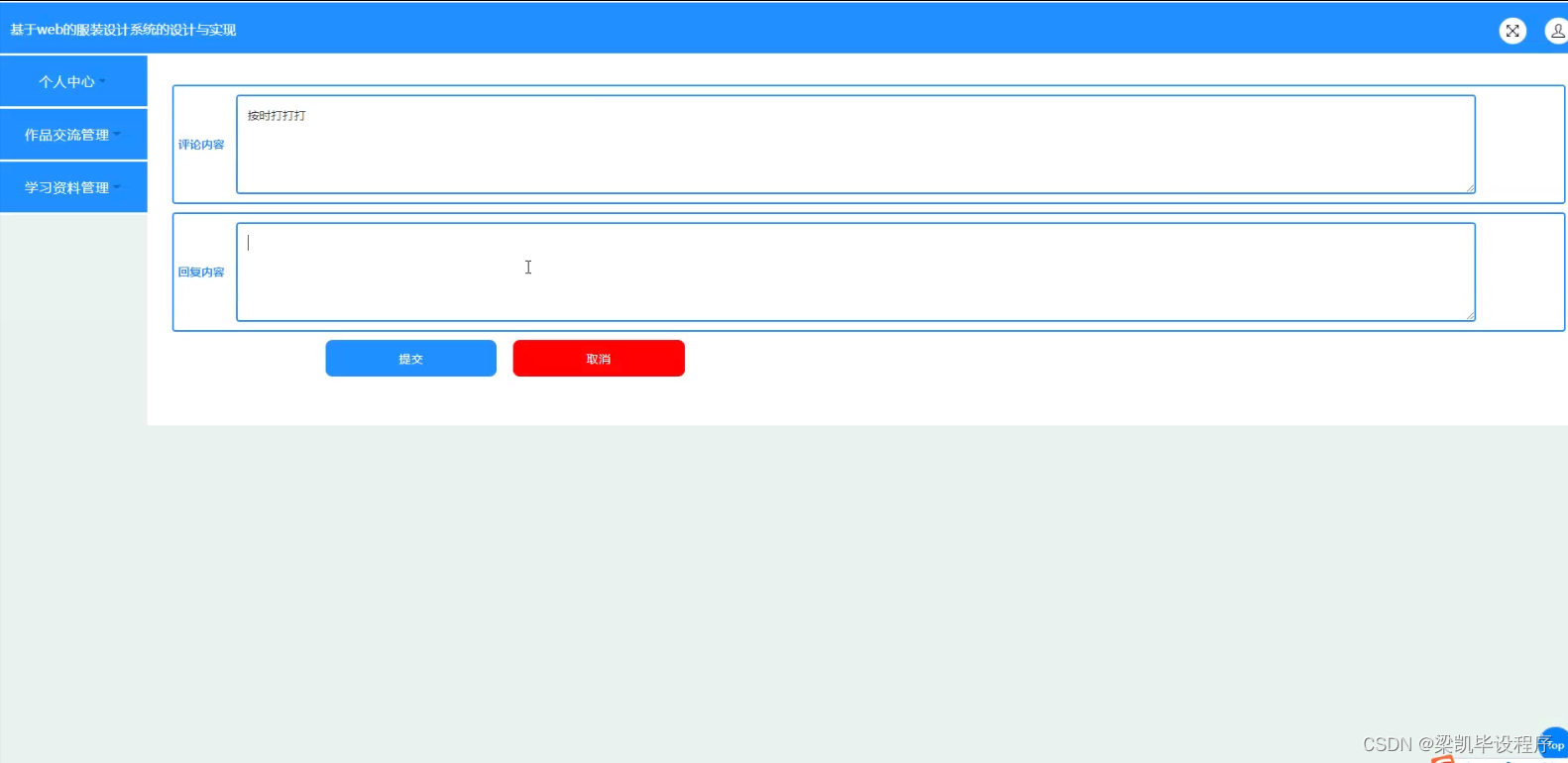 基于web的服装设计系统的设计与实现(JSP+java+springmvc+mysql+MyBatis)_服装设计web项目-CSDN博客