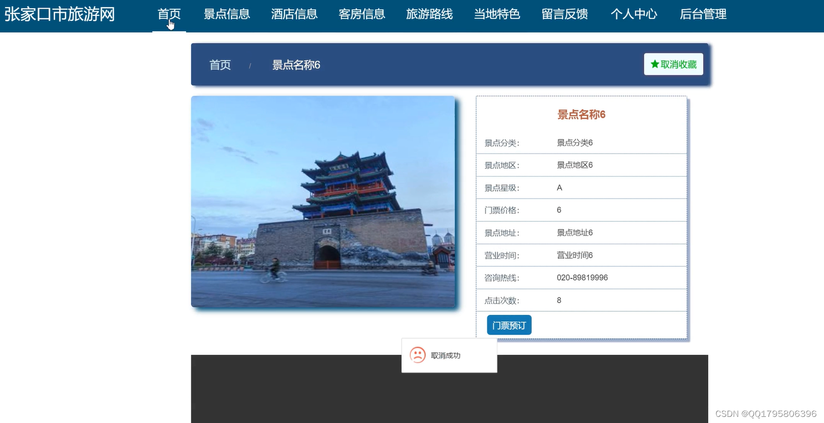 基于java Ssm Springboot Vue张家口旅游景点酒店预订系统网站源码lw部署文档讲解等vue 酒店预订网格视图的