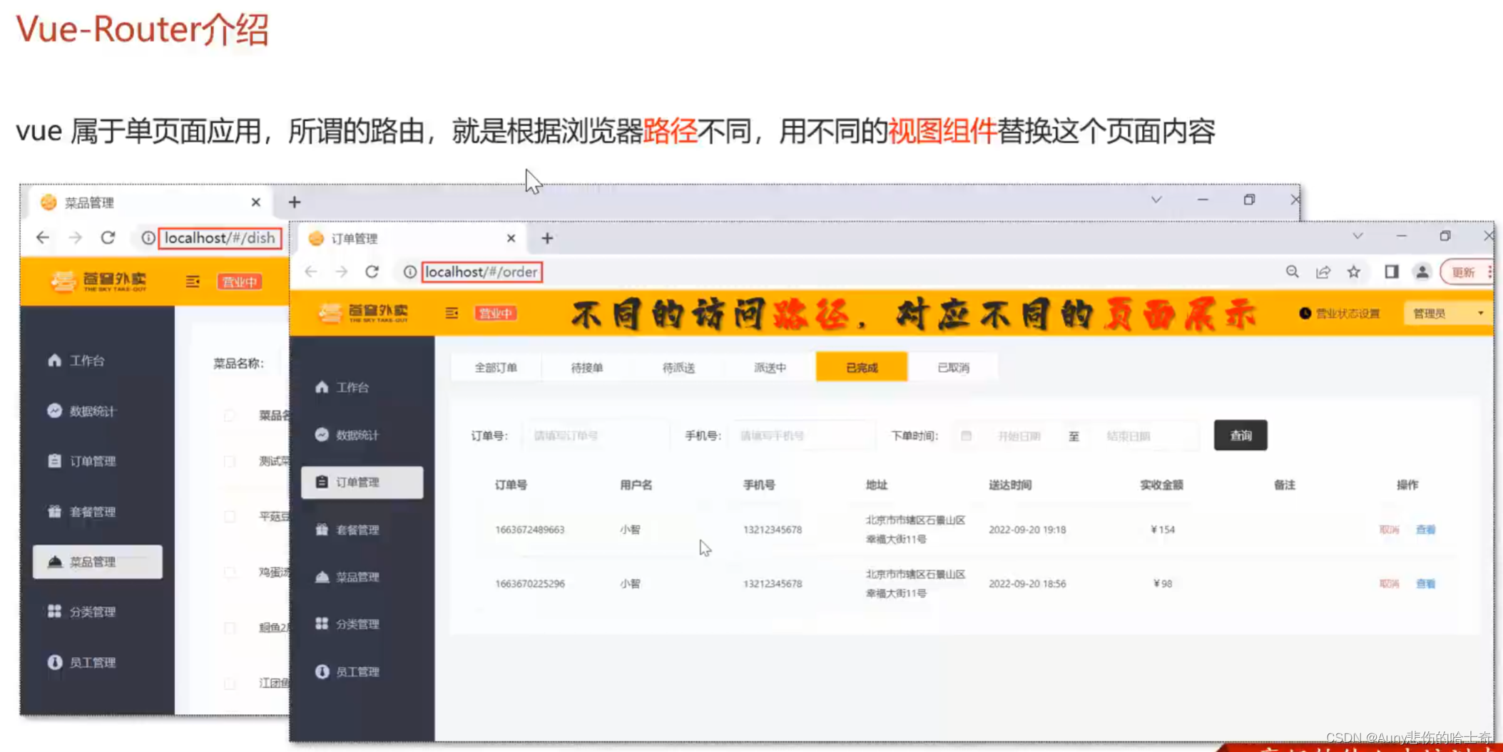 黑马《苍穹外卖》Day12——前端Day1-CSDN博客