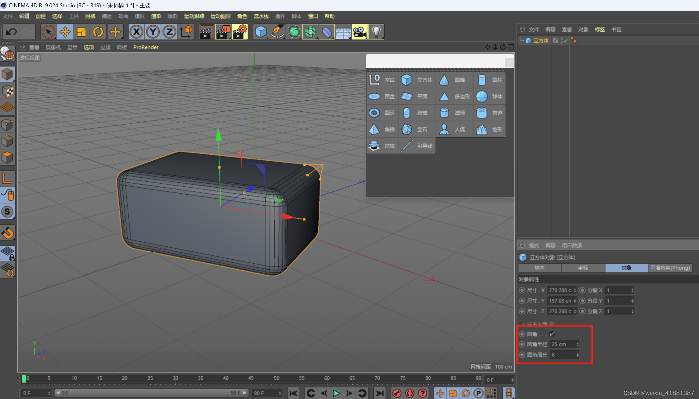 C4D学习笔记 ——3.参数化几何形体_c4dr25怎么创建几何体-CSDN博客