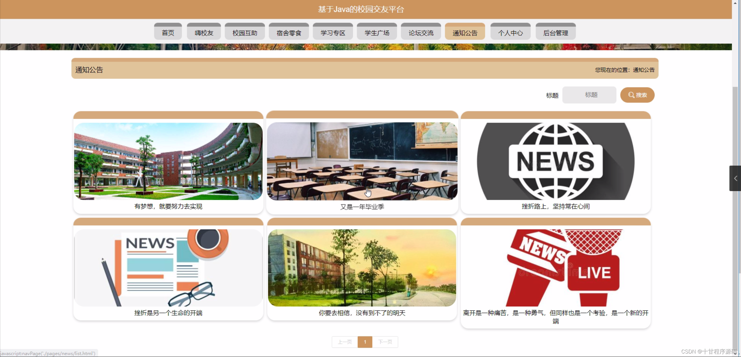 Java基于java的校园交友平台源码mysql文档java 学校网站聊天 Csdn博客