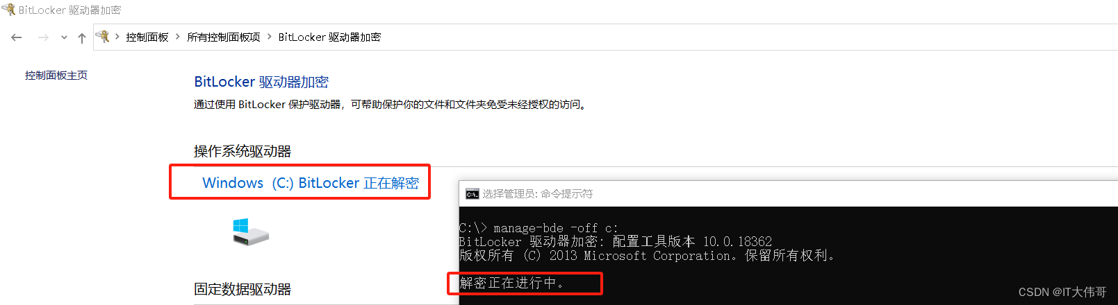 分享：WIN10系统里的Bitlocker正在等待激活的处理办法-CSDN博客