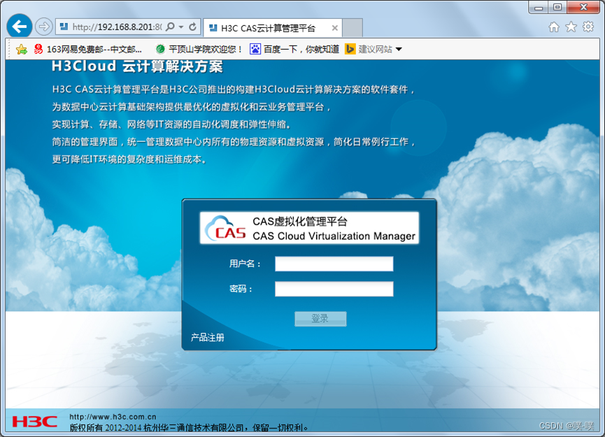 在VMware中安装H3C CAS云计算管理平台-CSDN博客