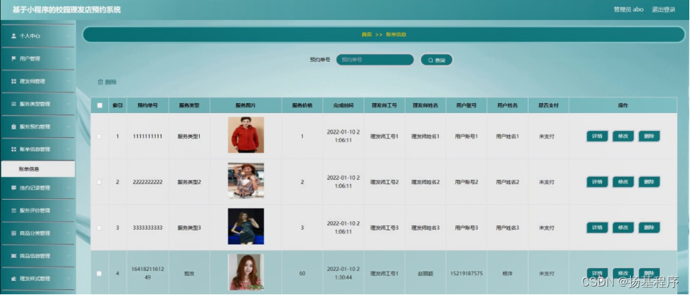 Springboot/java/node/python/php基于小程序的校园理发店预约系统【2024年毕设】-CSDN博客