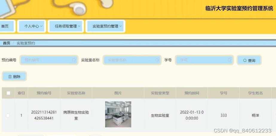 Pythonflaskvue实验室预约管理系统实验室预约管理系统python Csdn博客