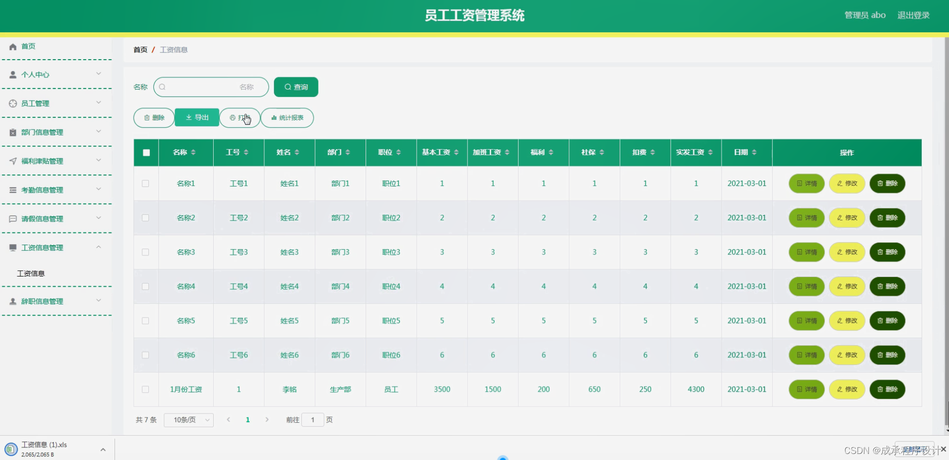 Java员工工资管理系统（源码开题）java薪资管理系统 Csdn博客 