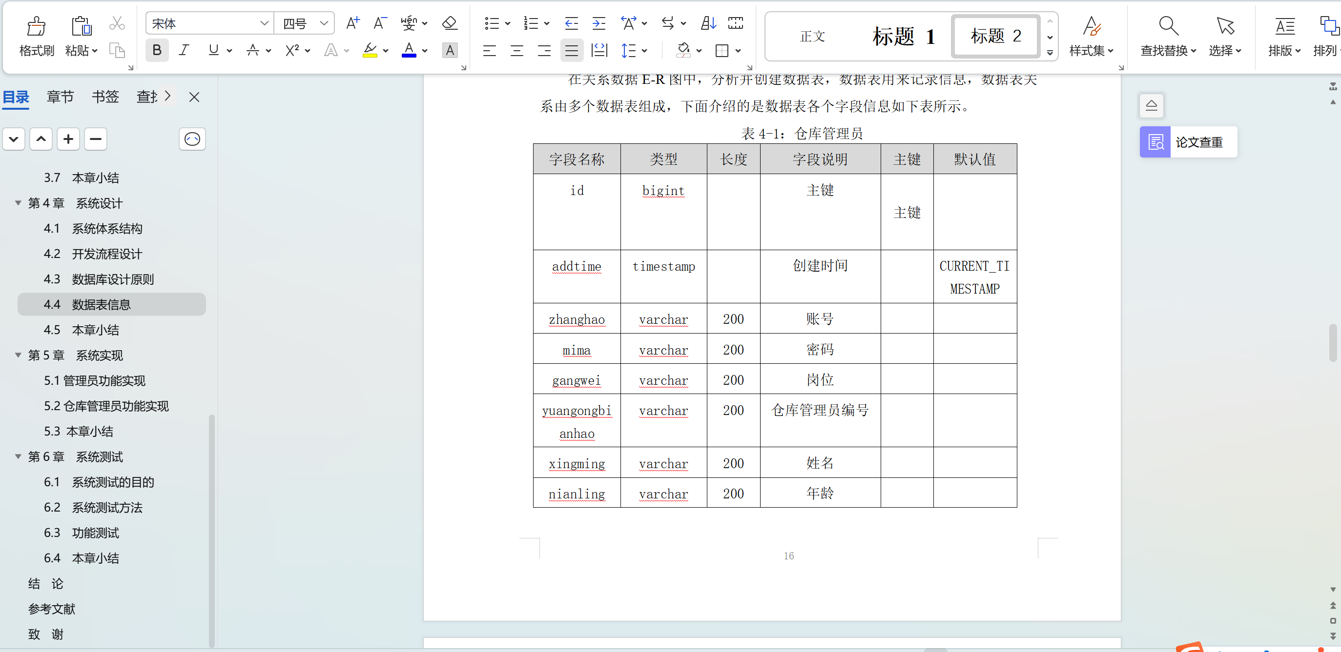 基于springbootvue仓库管理系统设计和实现源码lw部署讲解 Csdn博客